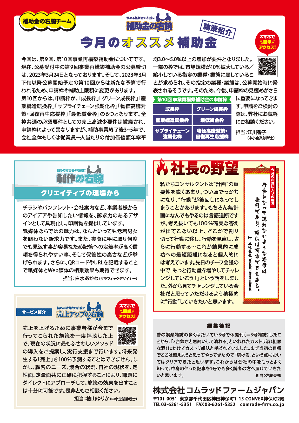 CFJ ism（社外報）第4号（2023年3月号） | 株式会社コムラッドファームジャパン